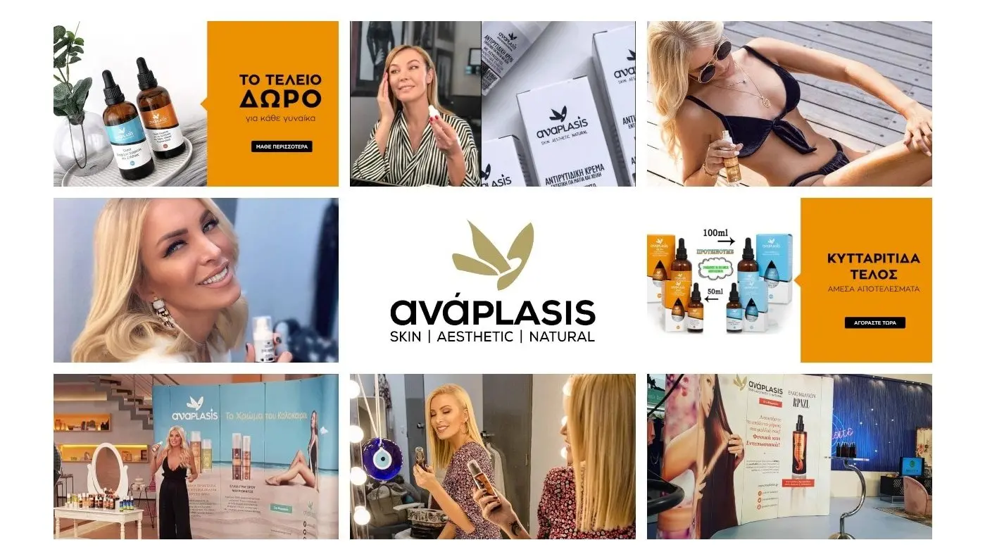 Ξανά υγιείς, ξανά όμορφες! - Anaplasis